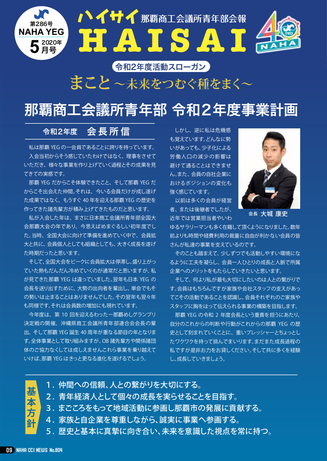 HAISAI 令和2年5月号 | 那覇商工会議所青年部