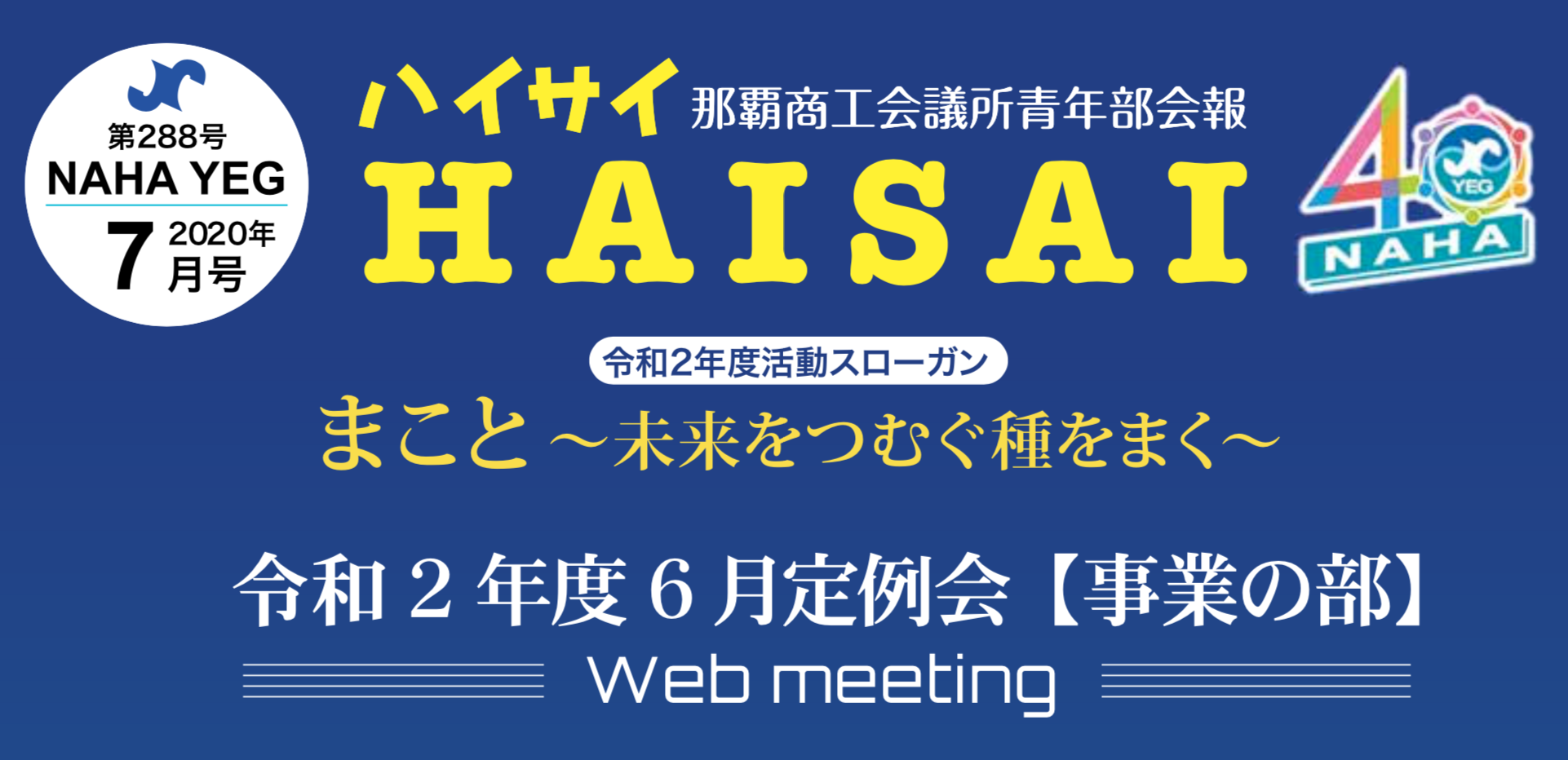 HAISAI 令和2年7月号 | 那覇商工会議所青年部